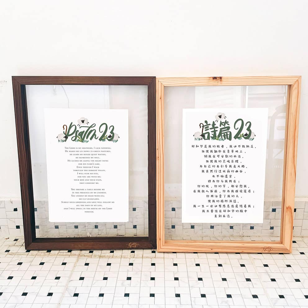 Kristen Kiong Psalm 23 | Poster - 2 Color